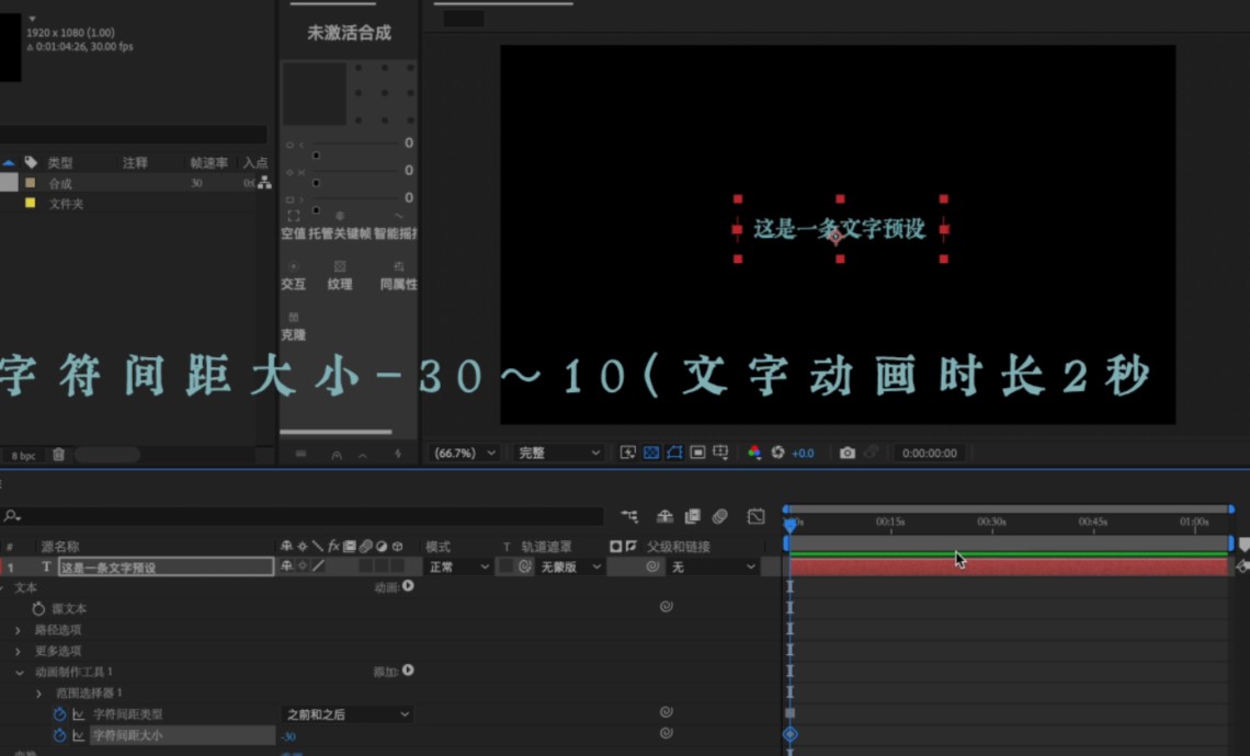 Ae文字动画教学及预设分享