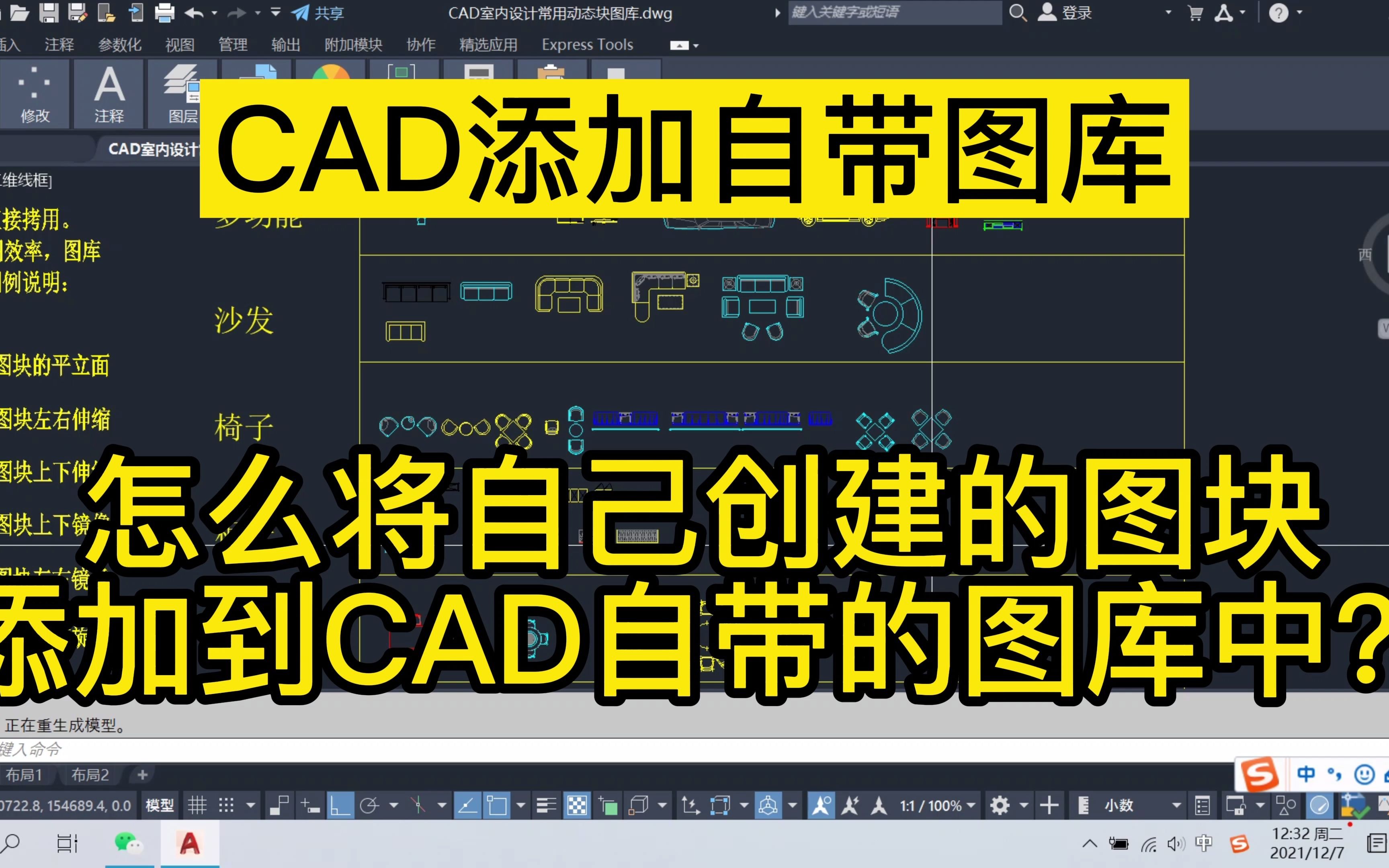 CAD常用图块添加到工具选项板的方法!怎么将自己创建的图块添加到...