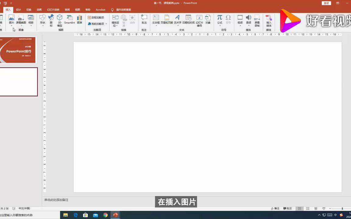 两种方法锁定图片位置，提高PPT编辑效率，更多时间放在内容上,教育,资格考试,好看视频