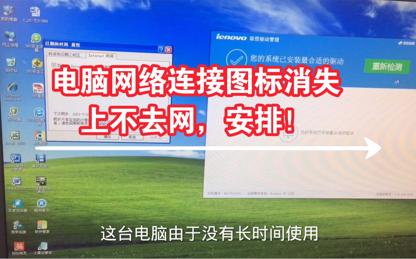 电信网络是正常的,电脑确上不去网,电脑右下角网络连接图标消失,教你...