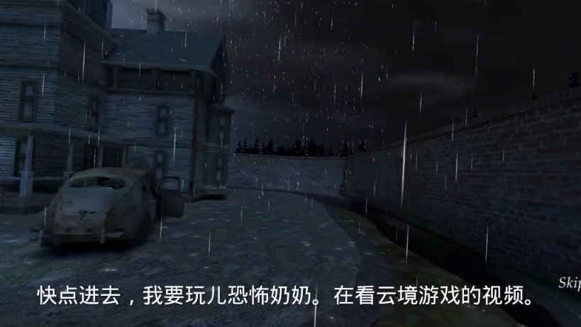 恐怖奶奶下雨模组