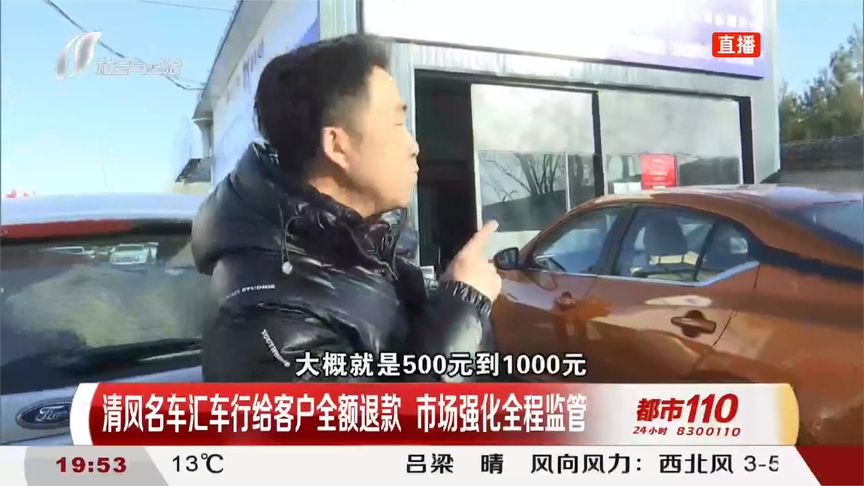 14万元买重大事故车后续:车行称,将给客户全额退款|都市110