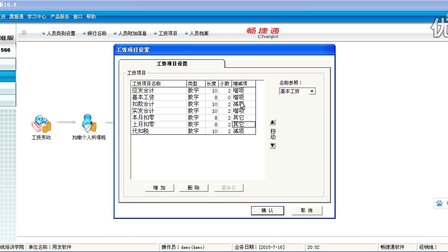 用友畅捷通T3工资讲解(韩海策)