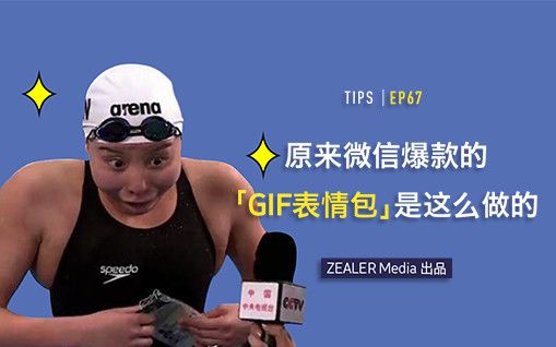 原来微信爆款的GIF表情包是这么做的