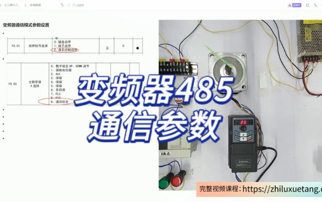 25.变频器485通信参数