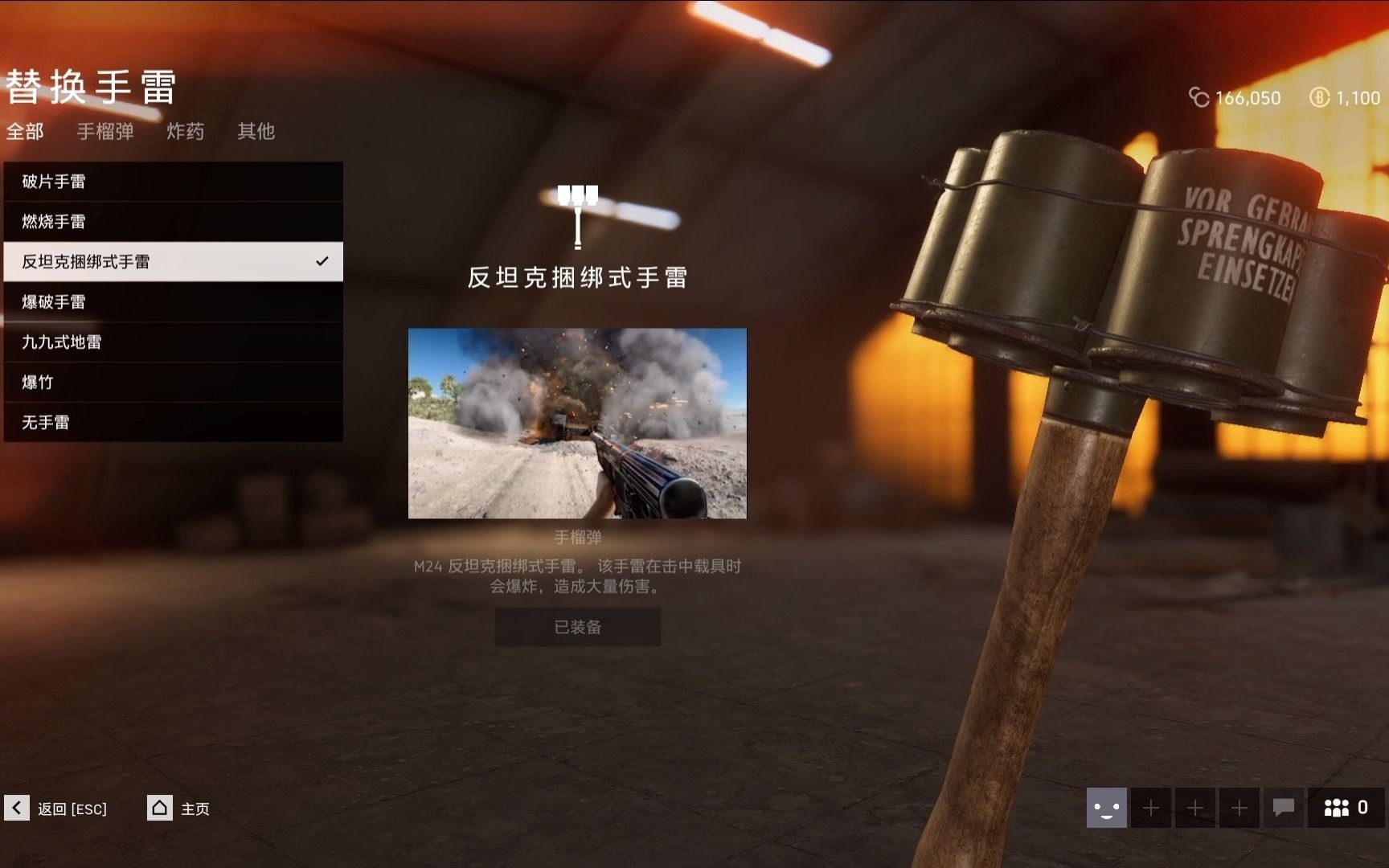 战地5自杀式反坦克三件套, 反坦克手雷.榴弹发射器.刺雷.