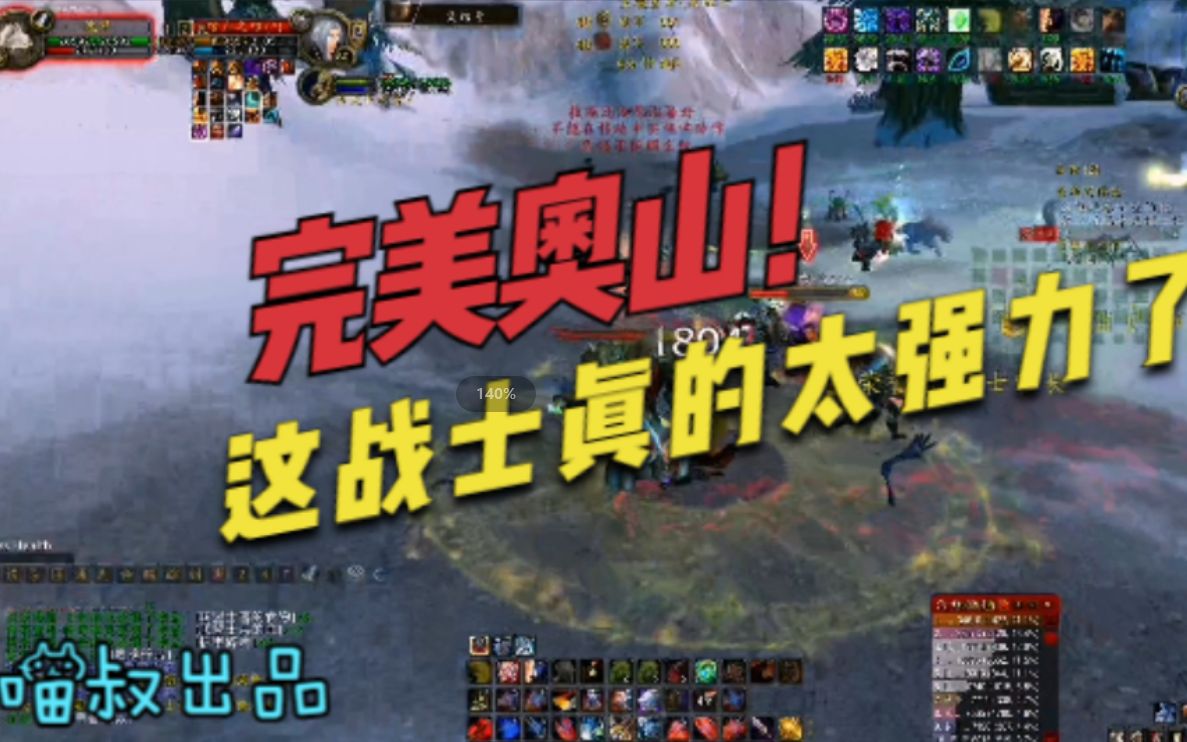 魔兽WLK怀旧服:停服前的天大惊喜,百年一遇的完美奥山!