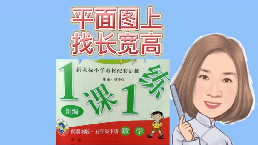 在平面展开图上找长、宽、高