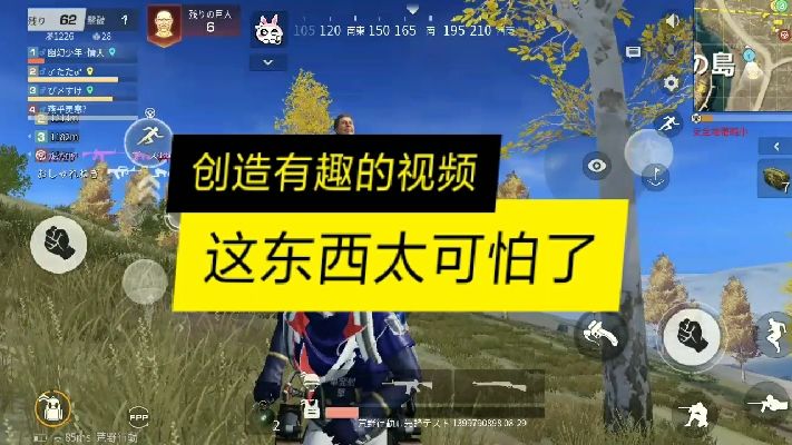 《荒野行动》巨人模式。