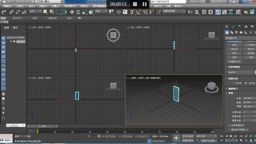 3ds Max 2017-修改器 扭曲命令