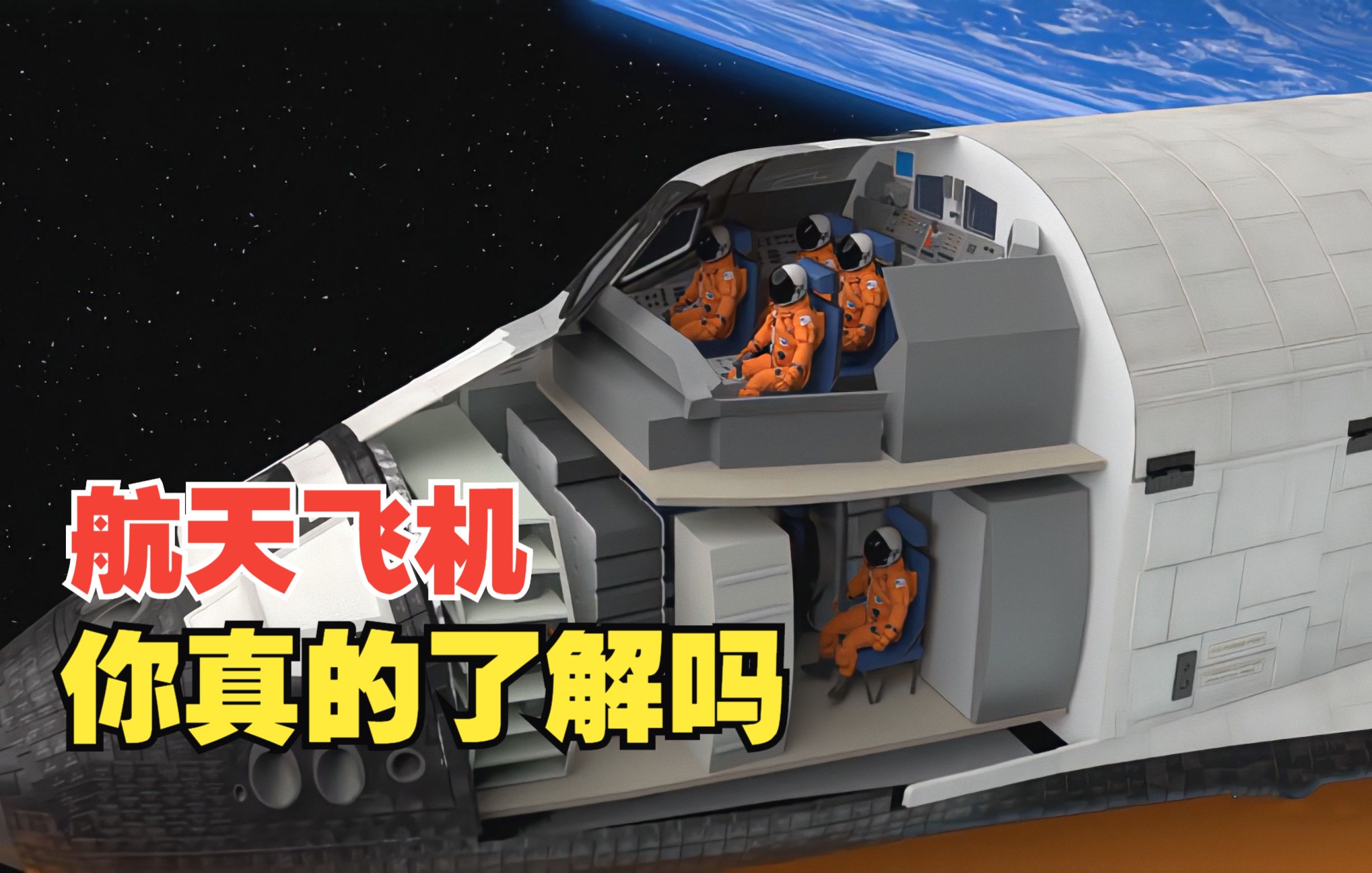 4分钟学习,带你了解真正的航天飞机,一个辉煌的时代产物