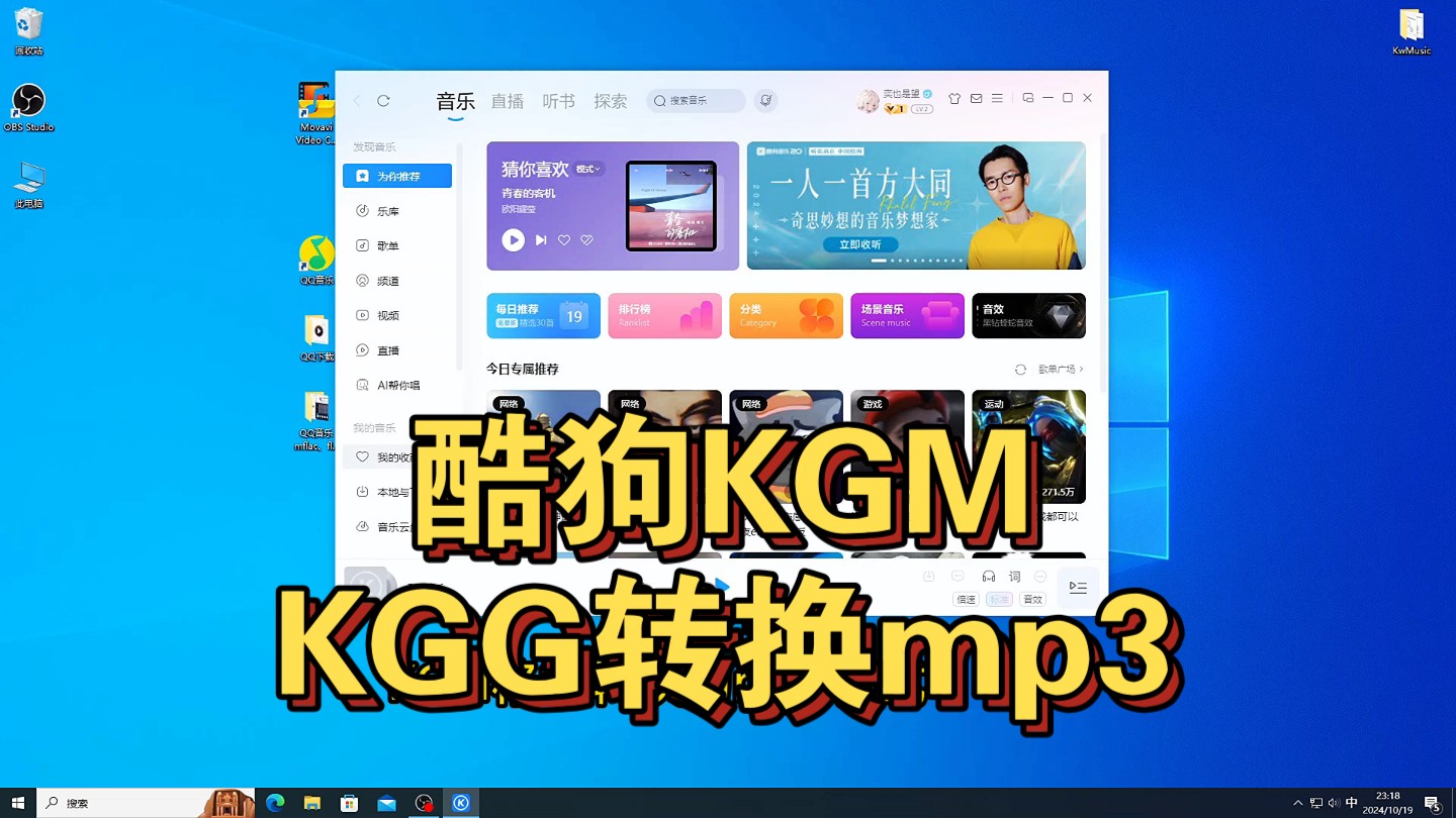 酷狗KGG,KGM,KGMA,MGG等转换mp3教程。