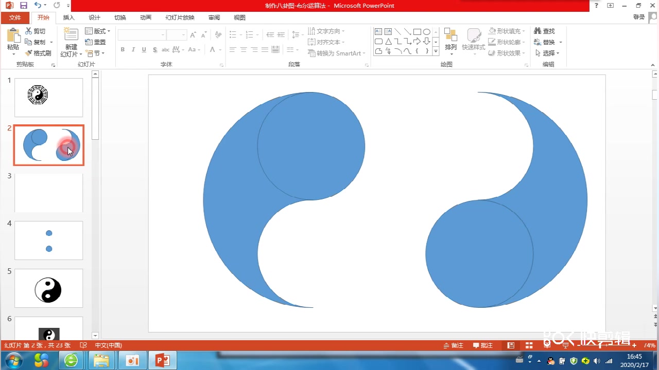 PPT布尔运算-制作图标1