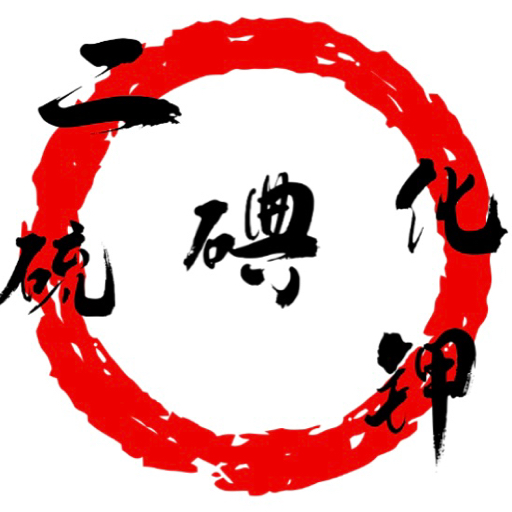 贰硫碘化K 