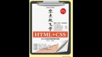 零点起飞学HTML CSS视频05:图像的使用