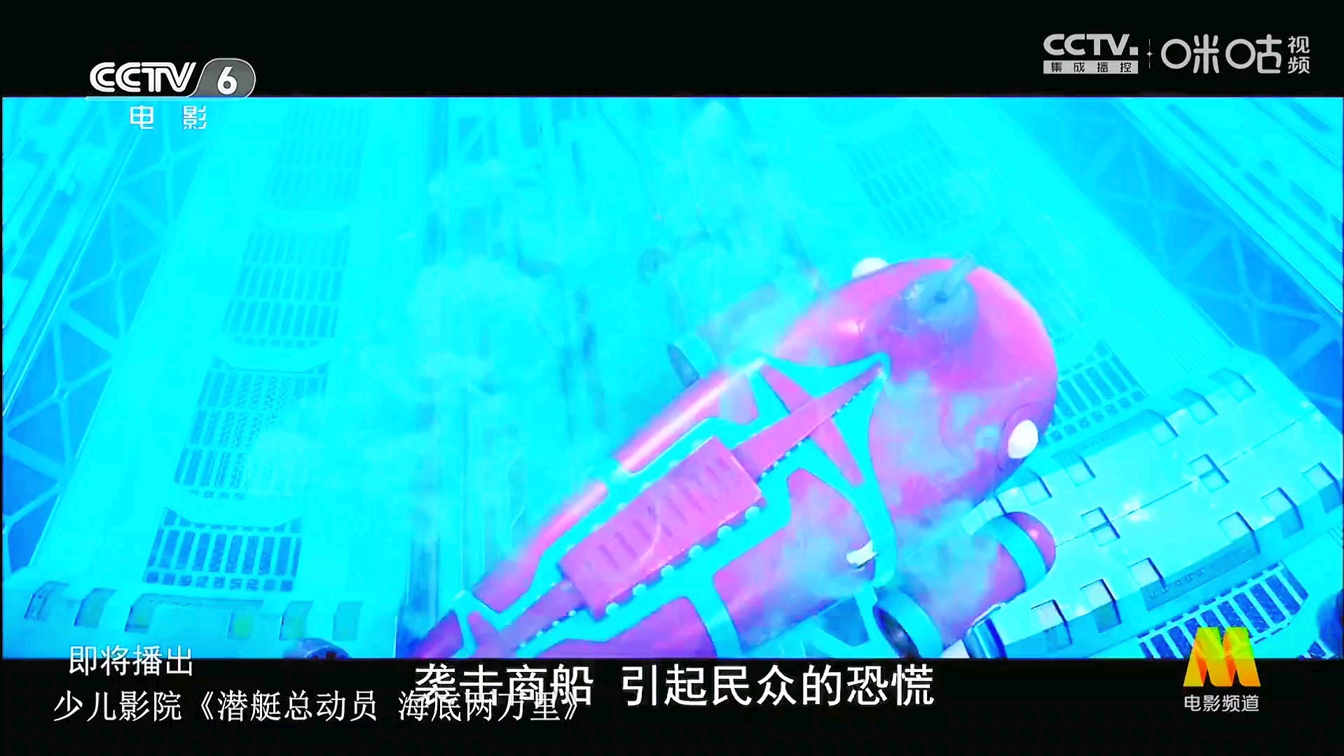 【动画电影】 少儿影院 《潜艇总动员 之 海底两万里》
