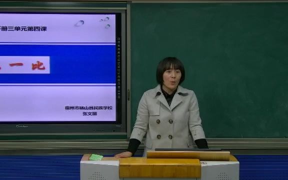 北师大版小学数学二年级下册:《比一比 》(含课件教案)优质公开课 张...