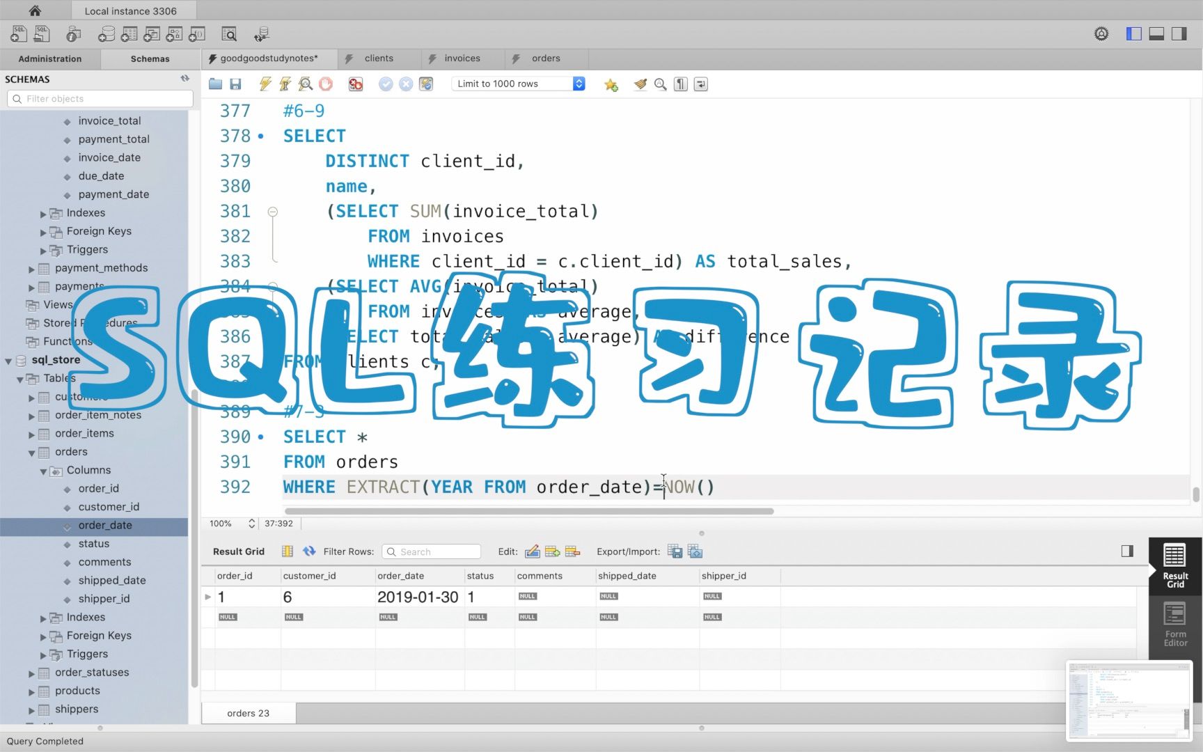 SQL学习记录#1|我在B站学习|MySql|数据分析|编程|统计学|网课|Mosh|...