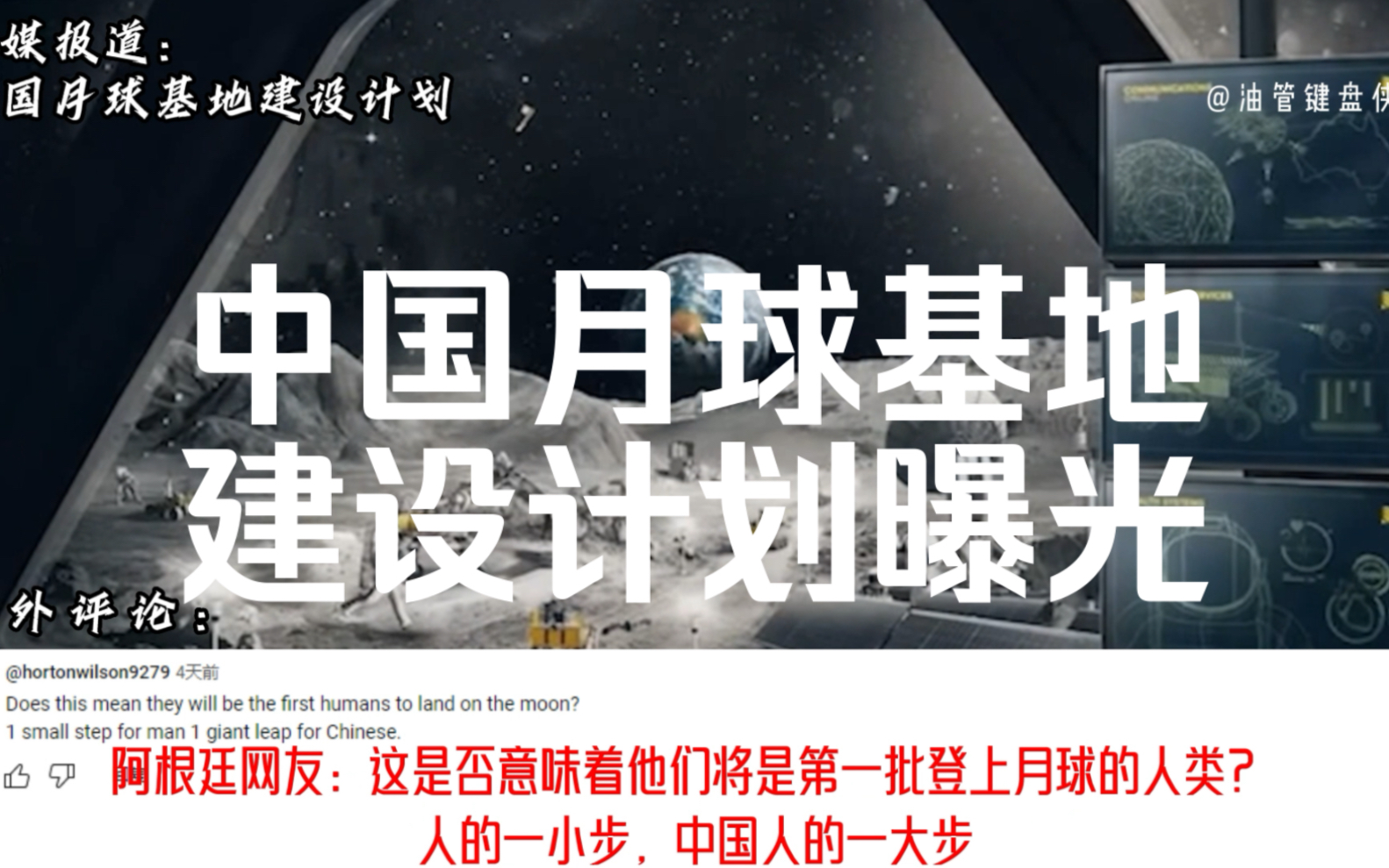 外媒报道:中国月球基地建设计划