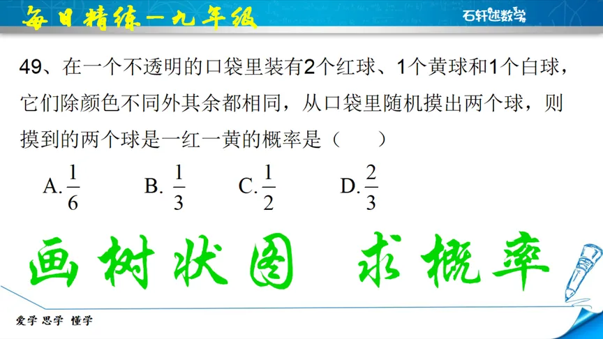画树状图,是求概率的常用方法之一,也没想象中的那么难