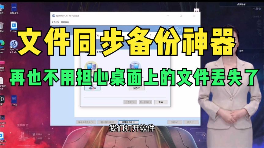 文件同步备份神器,桌面文件修改后同步其他盘,不用担心文件丢失