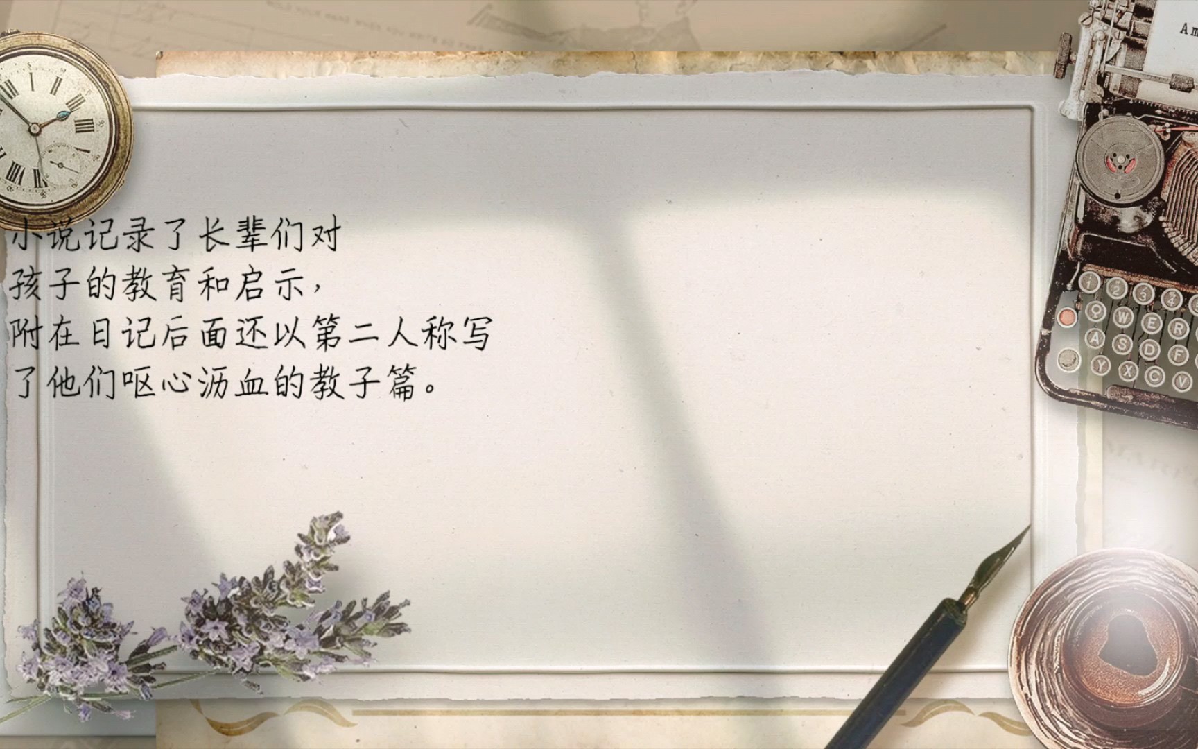 我的每日阅读笔记:《爱的教育》