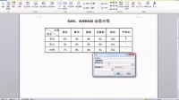 word 2010表格公式应用