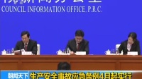 生产安全事故应急条例4月起实行