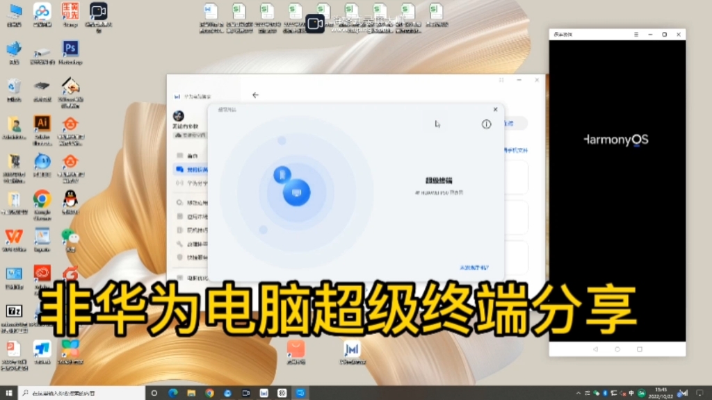 非华为电脑实现超级终端