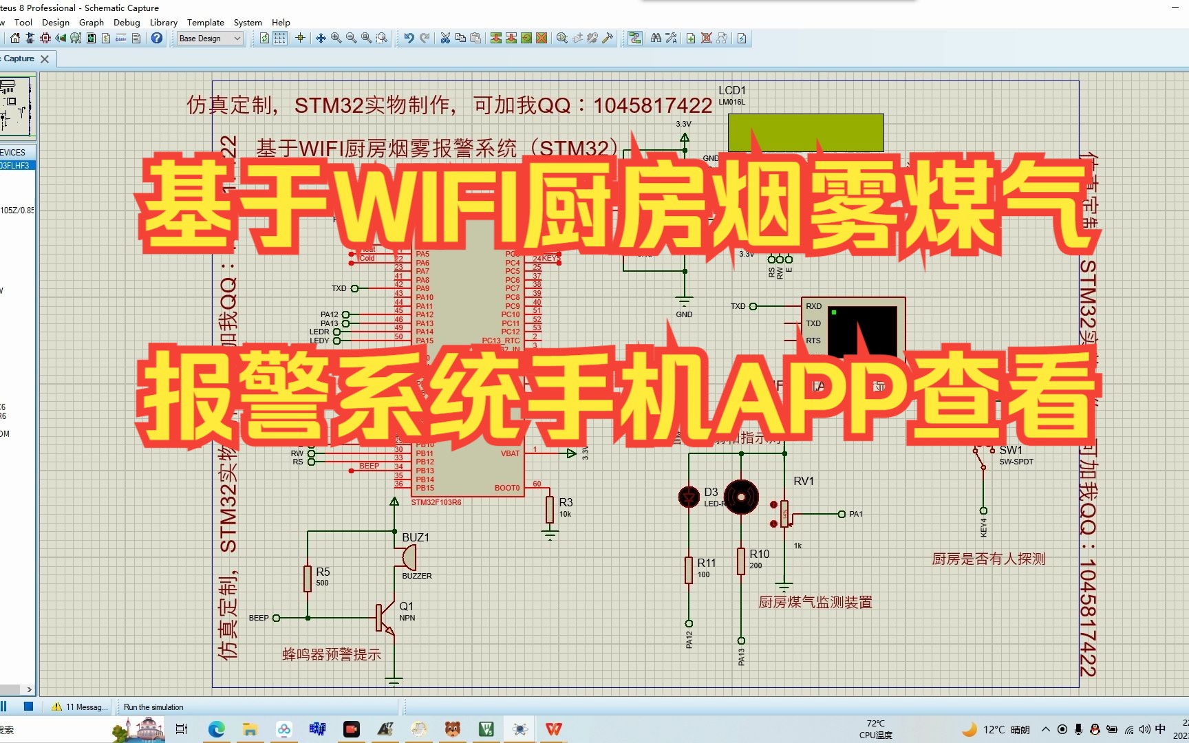 【STM32+Proteus仿真定制】基于WIFI厨房烟雾报警系统手机APP查看...