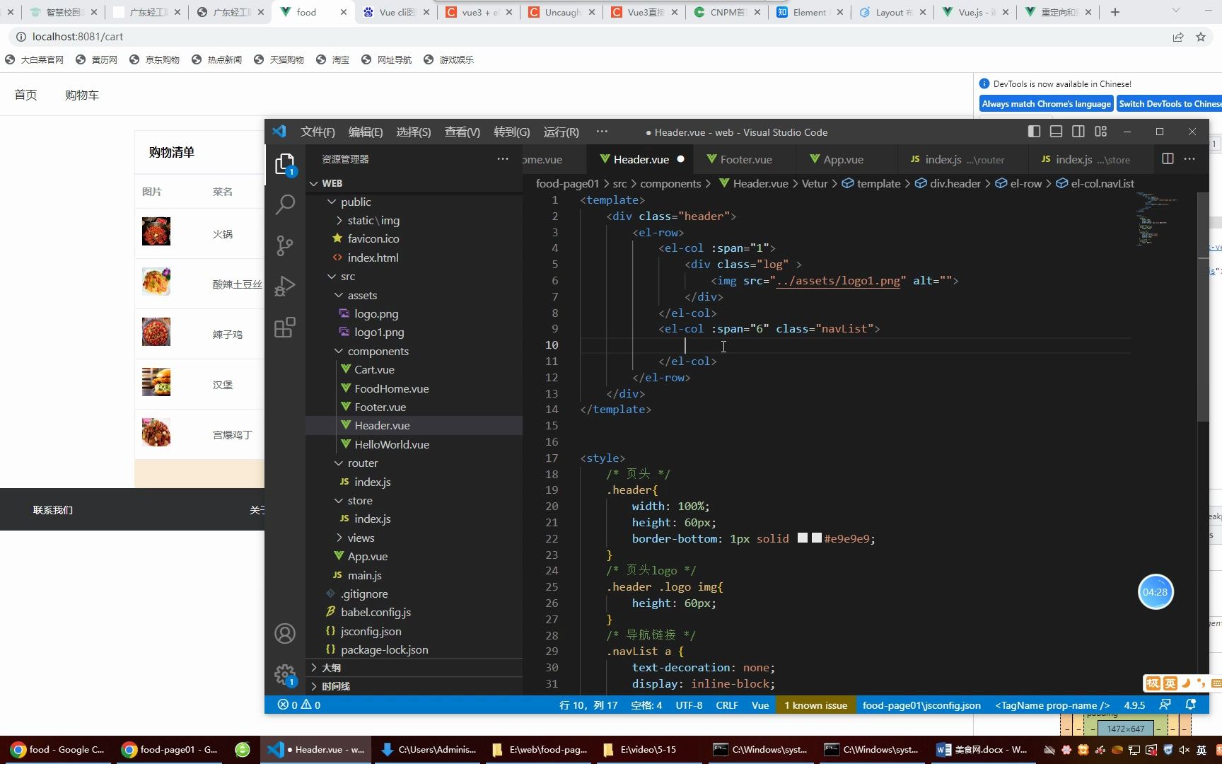 3.页头和页脚组件
