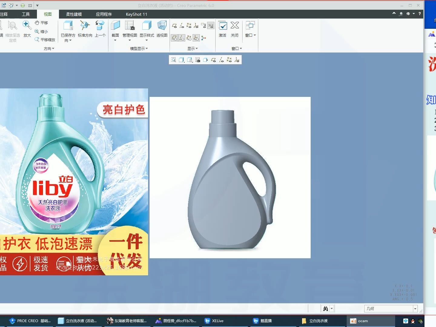 Preo/Creo洗衣液曲面建模【东湖教育】