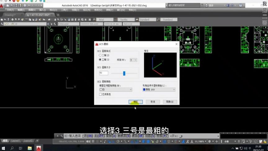 CAD 原点ucs图标白色,如何设置为彩色
