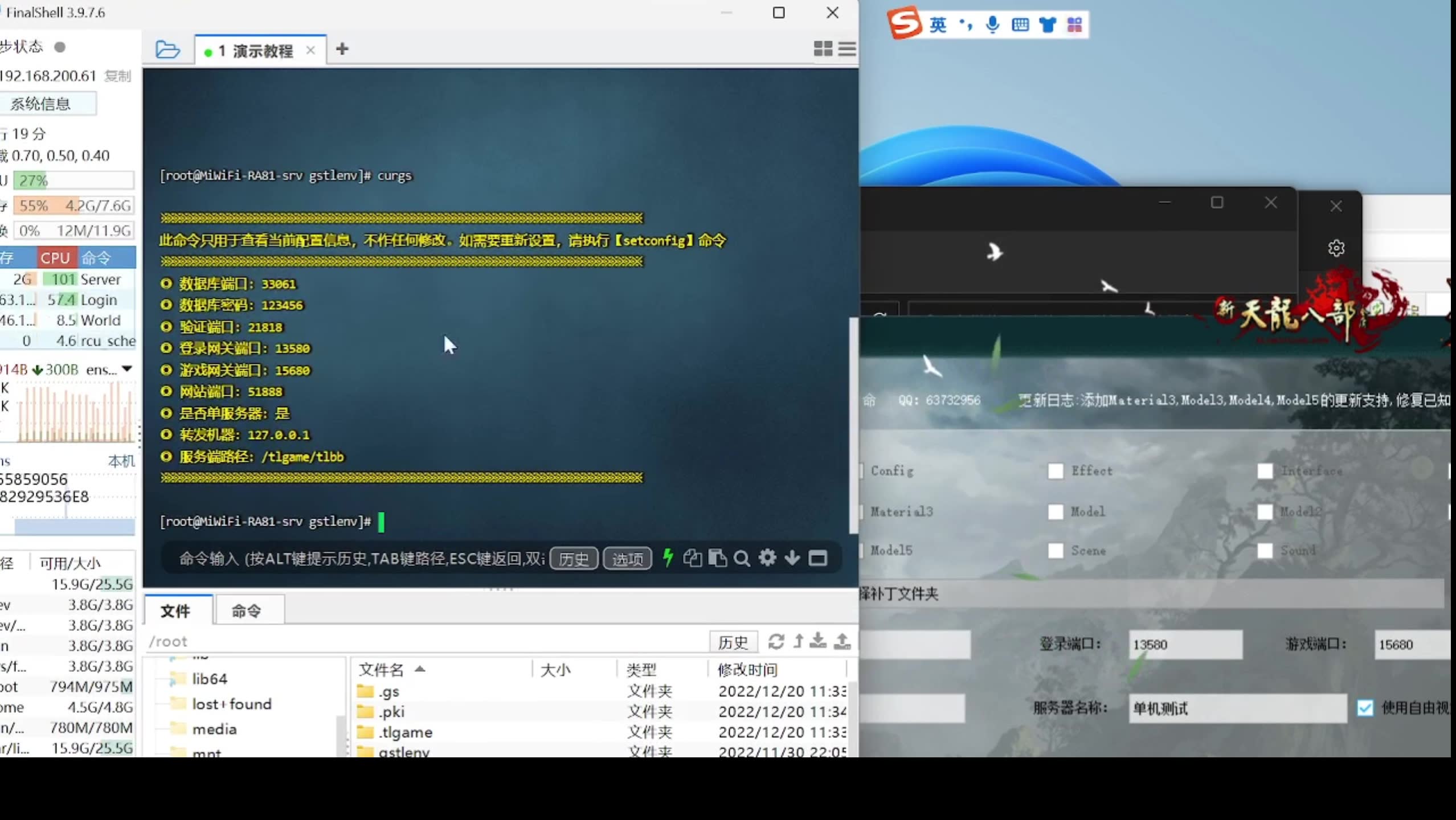 【架设天龙八部服务器】第三集:上传服务端配置登录器进游戏