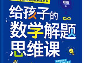 【全40集】六年级数学思维课 附讲义和练习题(含答案)