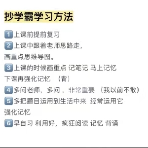 功不唐捐学习方法技巧 