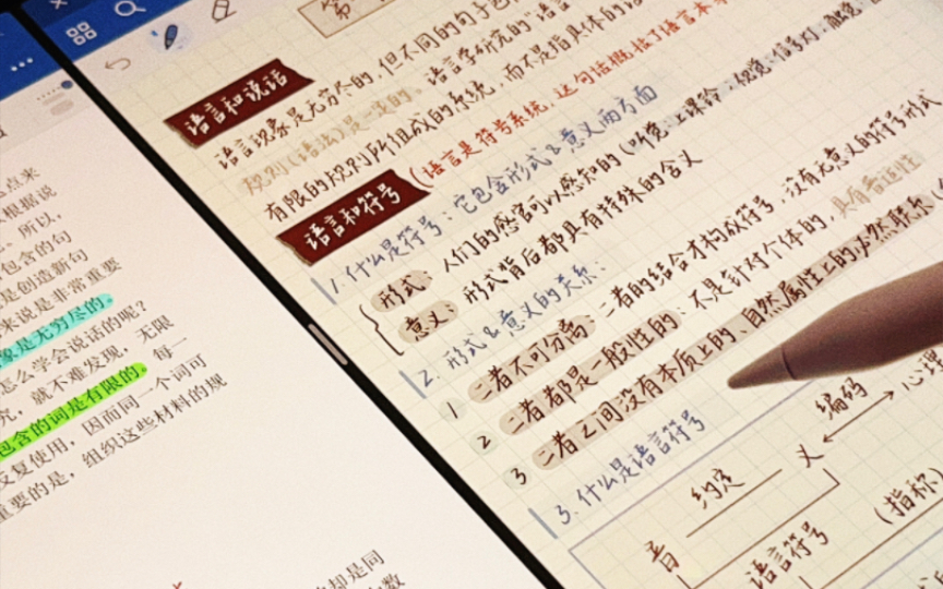 如何用iPad做出高效的学习笔记 分享详细教程