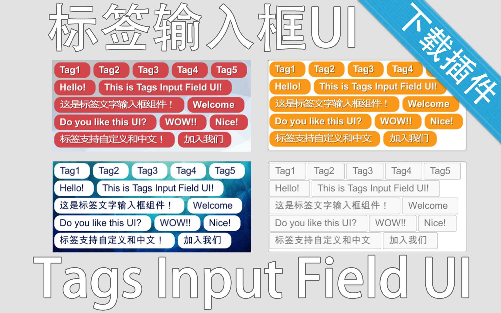 【Unity3D插件】标签输入框UI