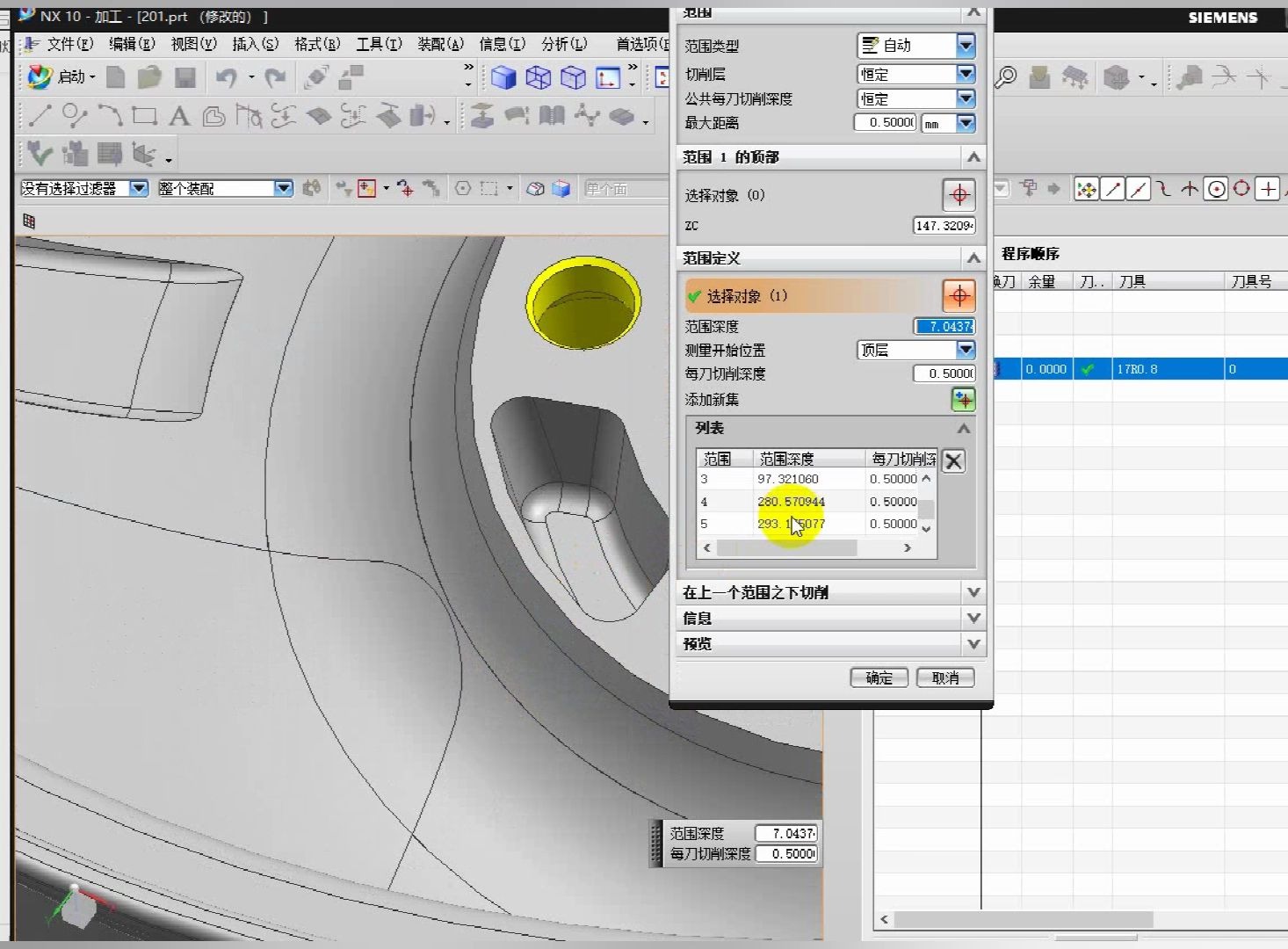 UG10.0编程-第12节型腔铣切削参数1