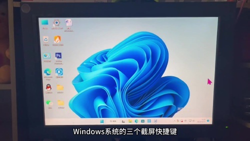 电脑上截图按哪个快捷键?
