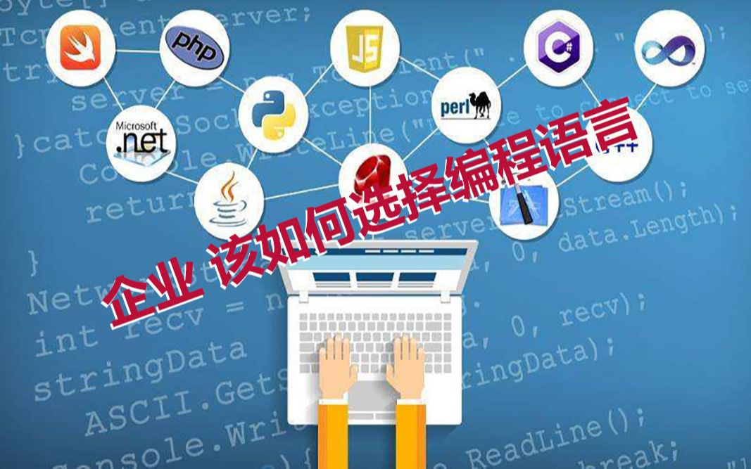 Android开发知识体系!企业如何选择编程语言#IT峰播