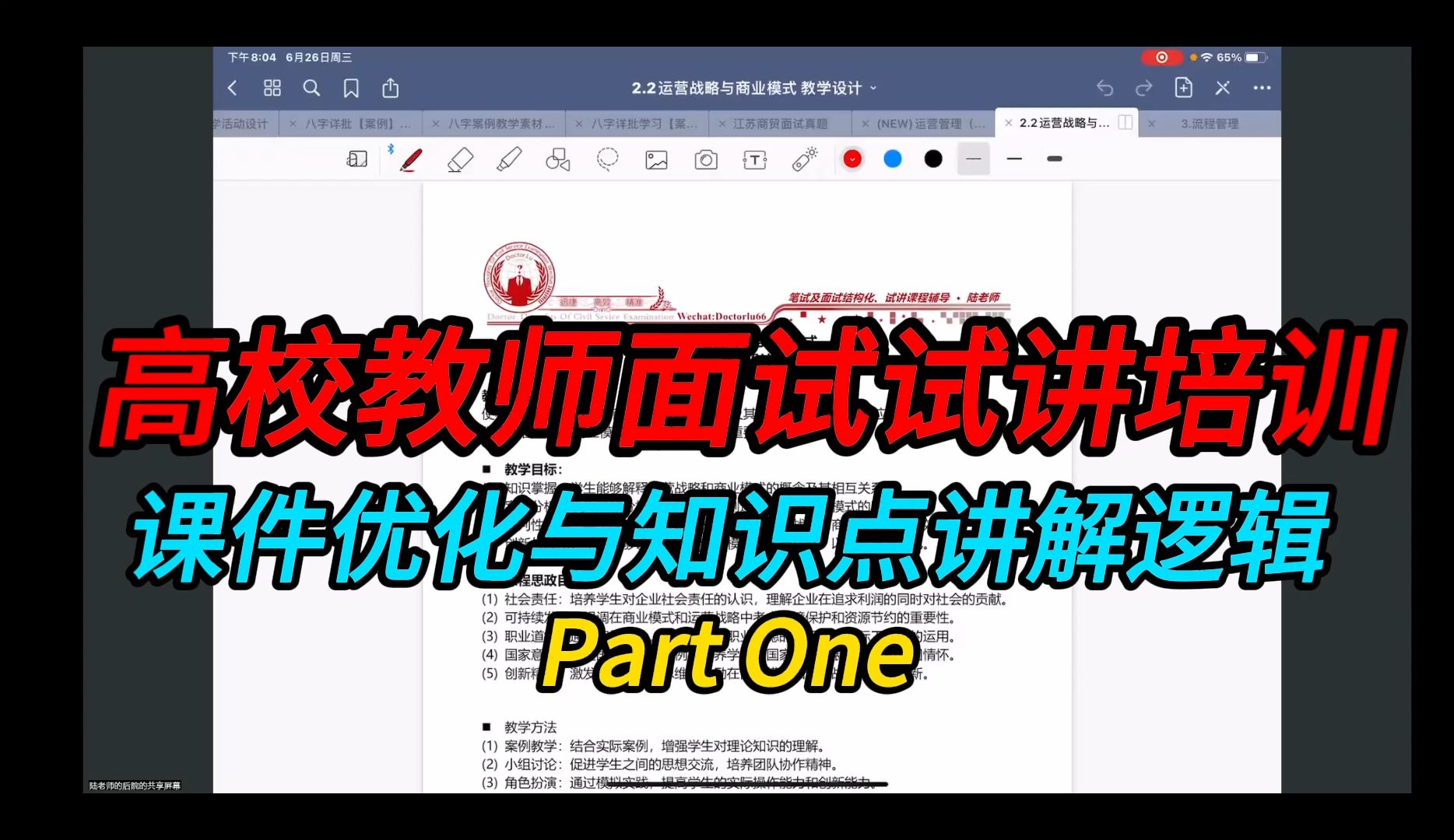 高校教师面试试讲培训之【工商管理试讲】+【运营管理试讲】part ...
