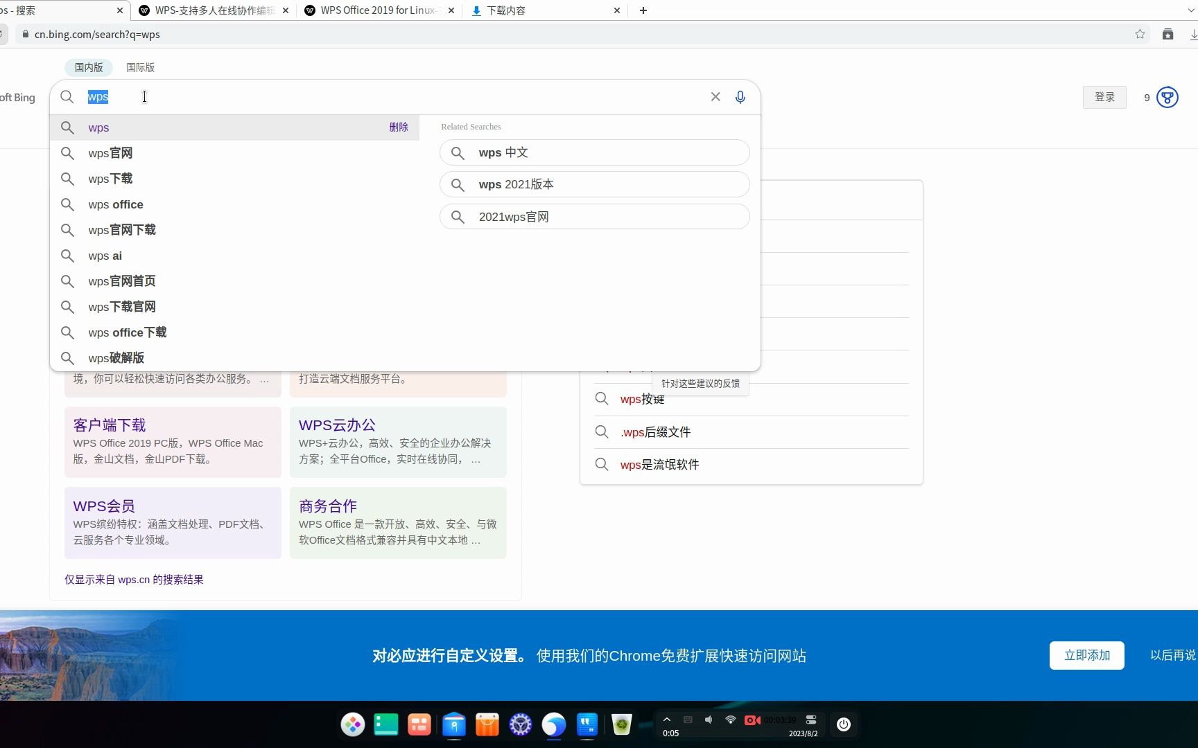 2-deepinV23软件安装之一:应用商店与软件包安装器