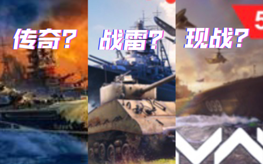 模拟海战三大巨头 《战舰世界:传奇》vs《战争雷霆》vs《现代战舰》...