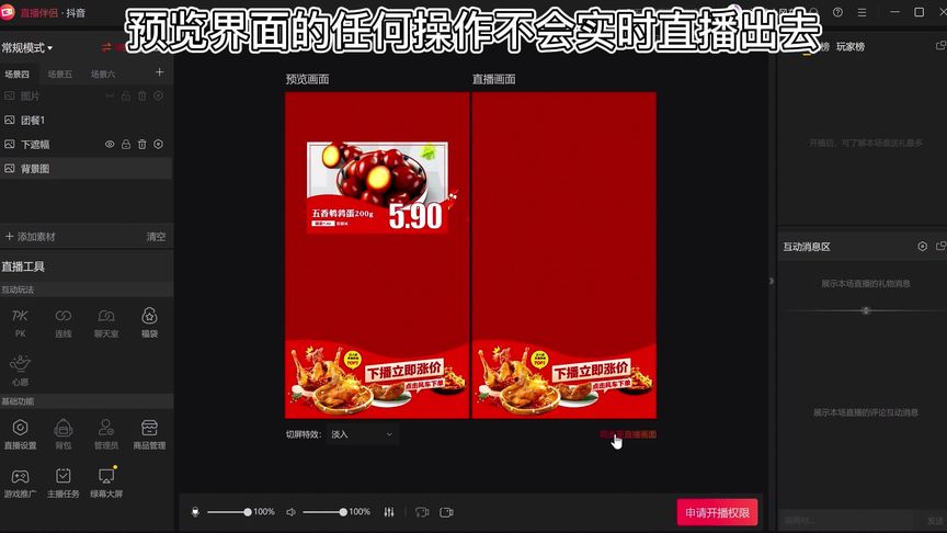 直播伴侣出新功能啦!#教程 #直播