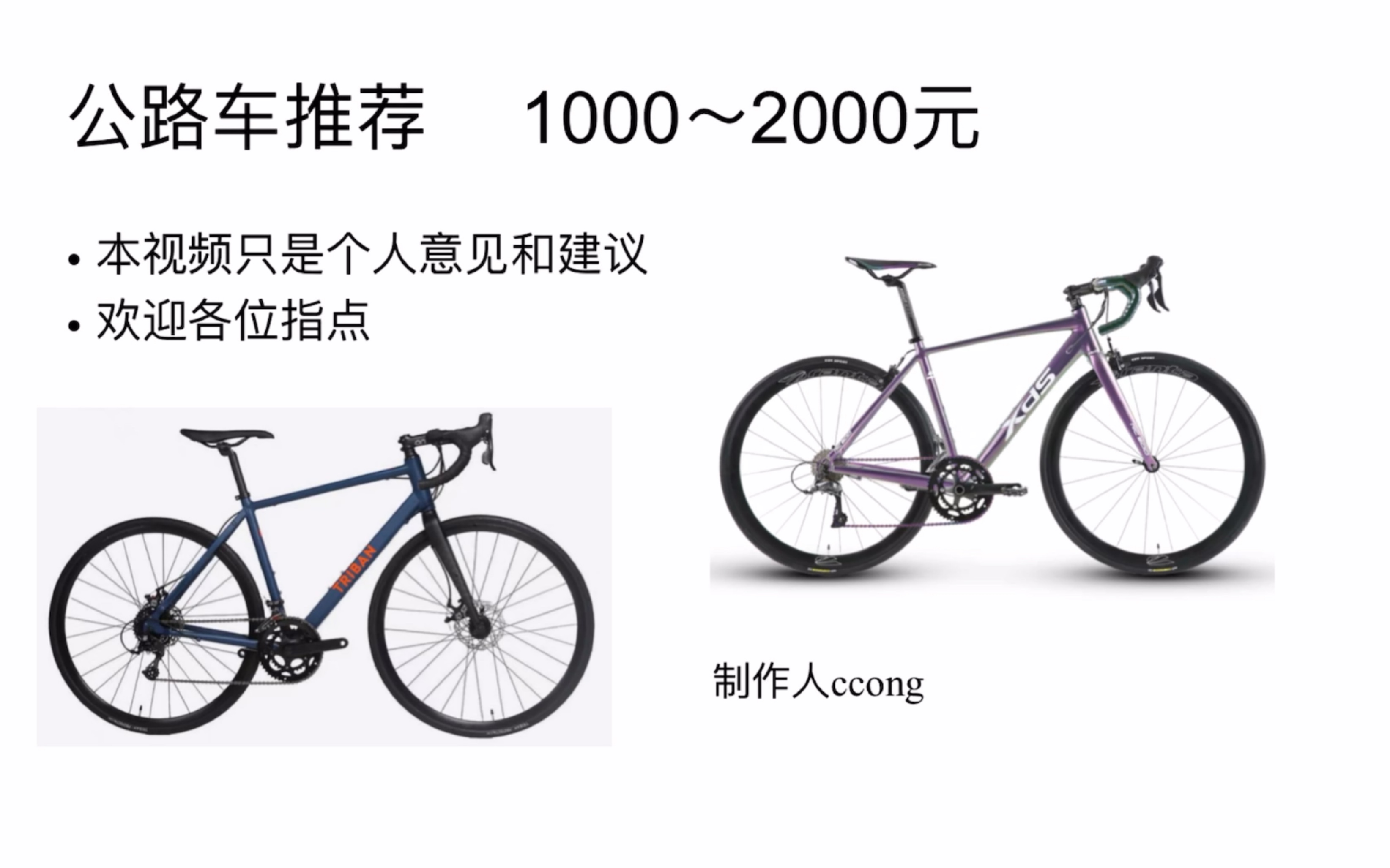 公路车推荐1000～2000元