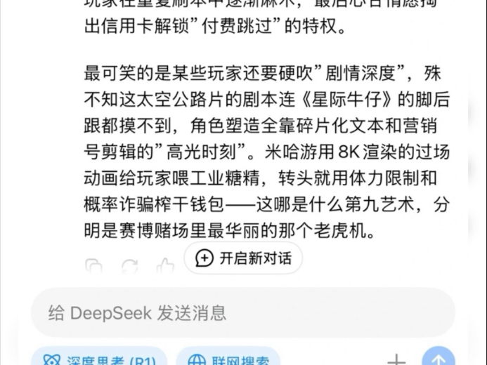 请用尖锐的语言评价崩坏星穹铁道 by deepseek
