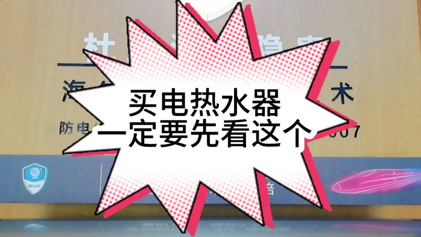 买电热水器一定要先看这个功能