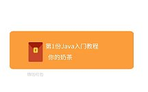 小白必看:Java最正确的学习姿势,细节决定成败!