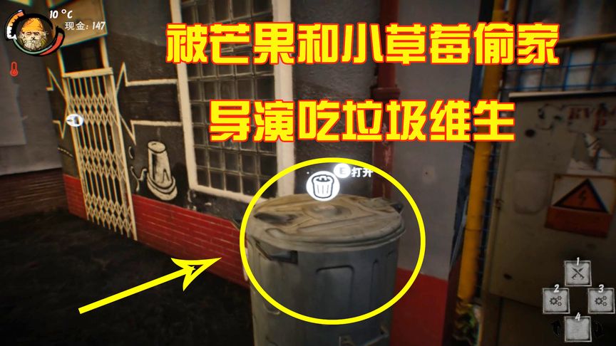 乞丐模拟器:被芒果和小草莓偷家,导演沦为乞丐,靠捡垃圾为生!